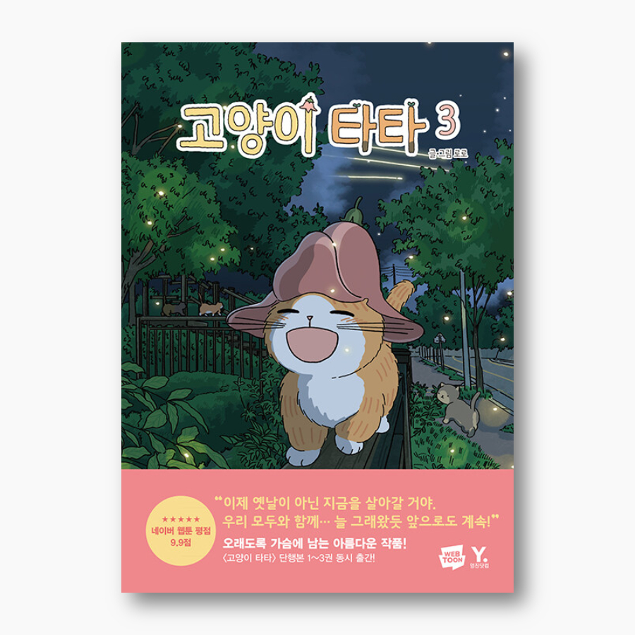 Tata The Cat 1-3, Korean Webtoon, Comic Books | Shopee Philippines