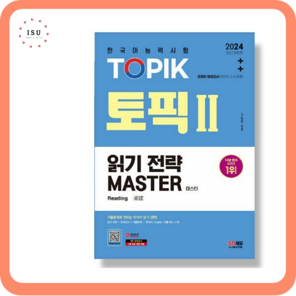 2024 TOPIK 2 Reading Strategy Master | Shopee Philippines
