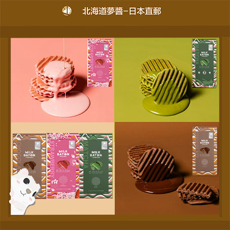 【Hokkaido Monchan, Direct from Japan】MILK BATON Waffle Cookies (5pcs ...