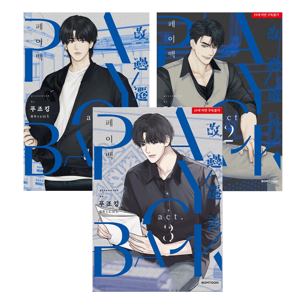 [KOREA COMIC] PAY BACK Webtoon Comic BL | Shopee Philippines