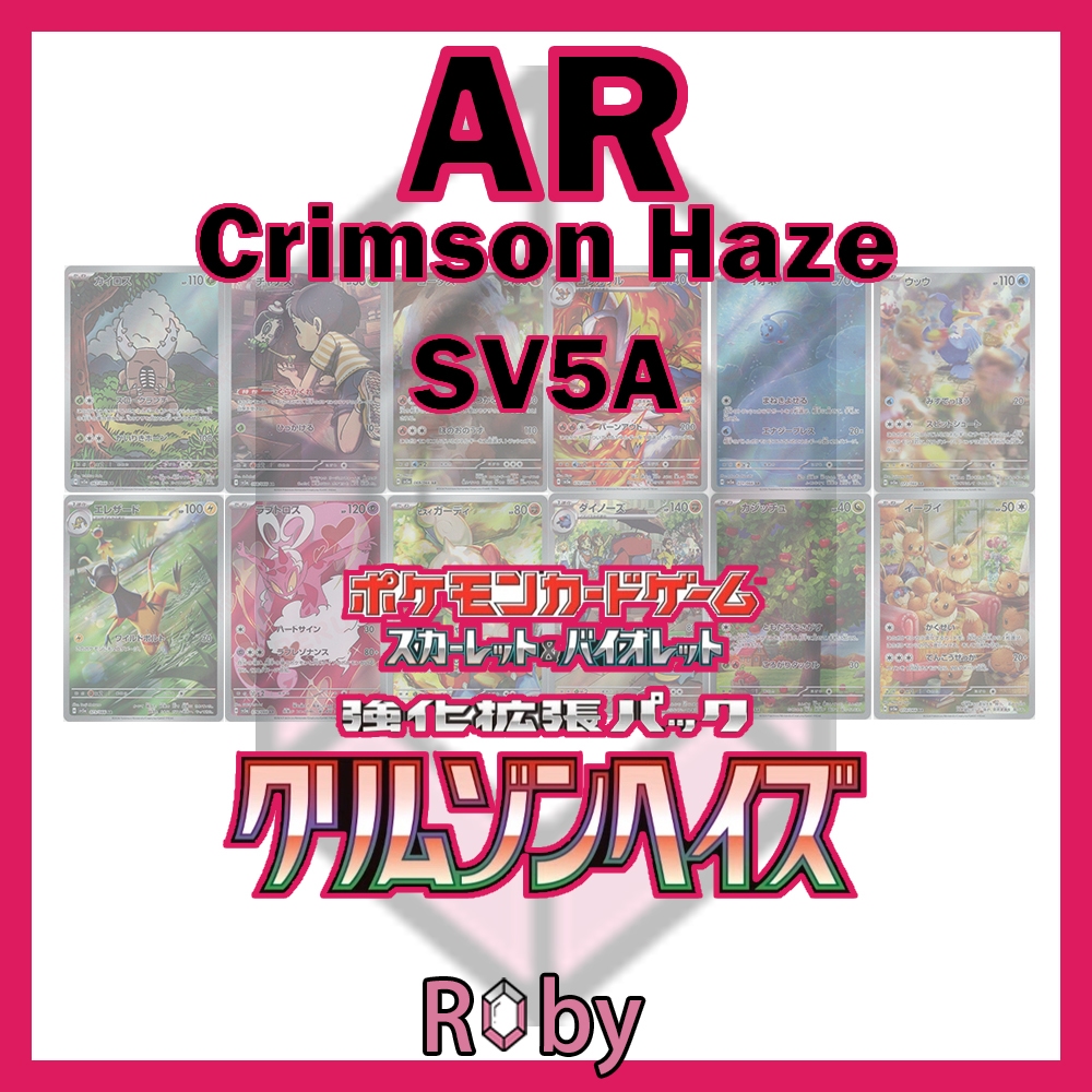 SV5a Crimson Haze AR Singles Japanese Pokemon Card eevee growlithe ...