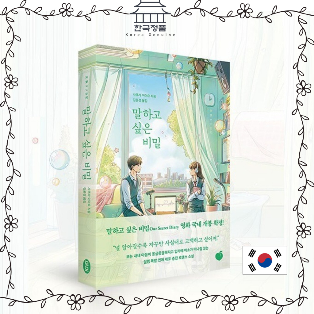 Our Secret Diary, Official Korean Edition, Fiction | Shopee Philippines