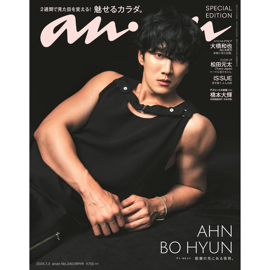 anan Japan #2403 2024/7/3 Special Edition Bo Hyun Ahn, Japanese ...