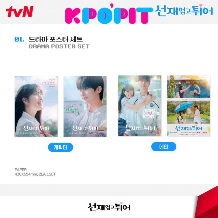 Lovely Runner POP-UP STORE OFFICIAL MD - DRAMA POSTER SET | Shopee ...