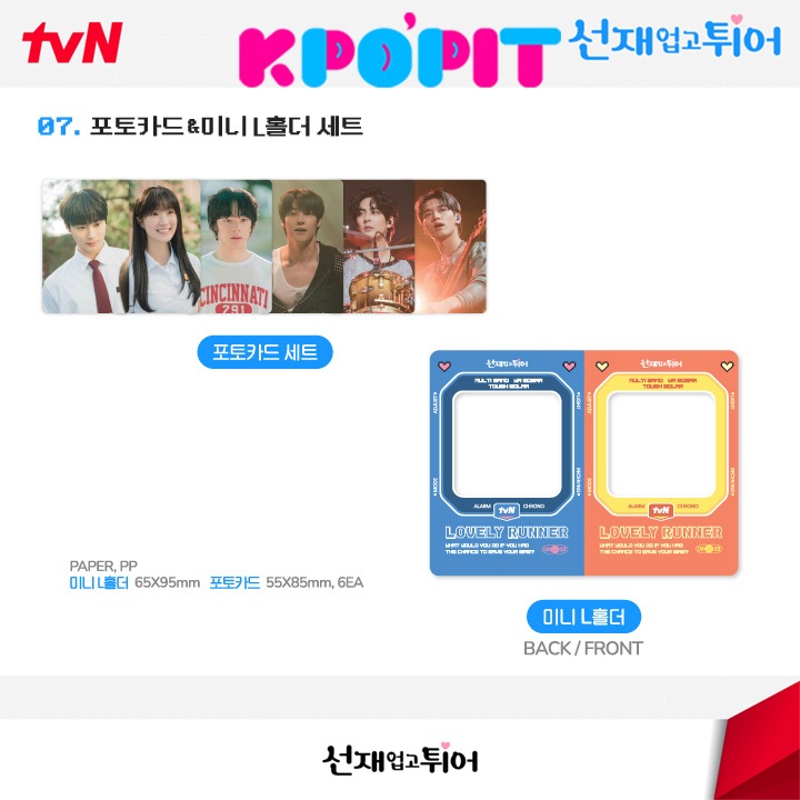 Lovely Runner POP-UP STORE OFFICIAL MD - PHOTOCARD & MINI L-HOLDER SET ...