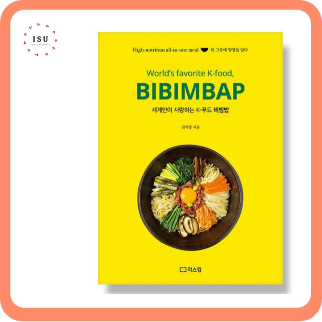 [Korean Cookbook] World's favorite K-food, BIBIMBAP (Written in English ...