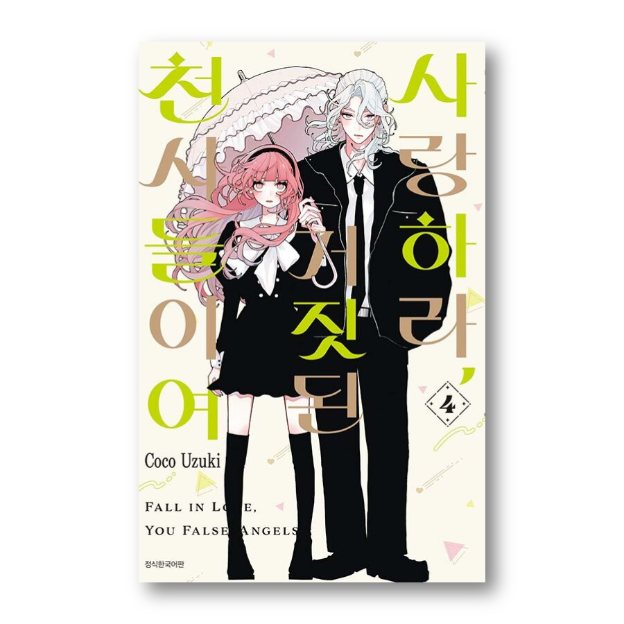 Fall In Love, You False Angels 1-4 Official Korean Version, Japanese ...