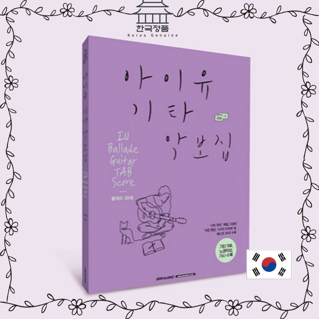 IU Ballade Guitar TAB Score. Korean score book. | Shopee Philippines