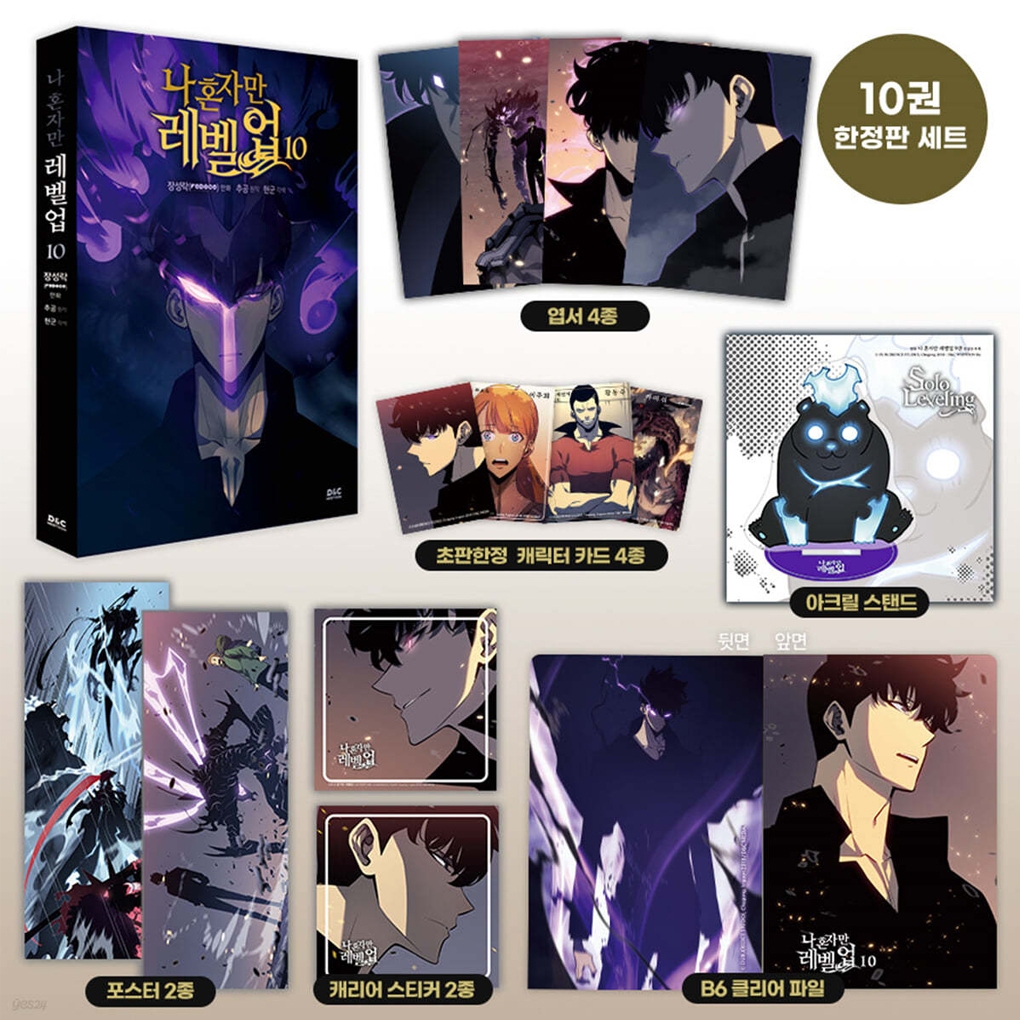 [KOREA COMIC] SPECIAL LIMITED EDITION Solo Leveling Book 10 SET ...