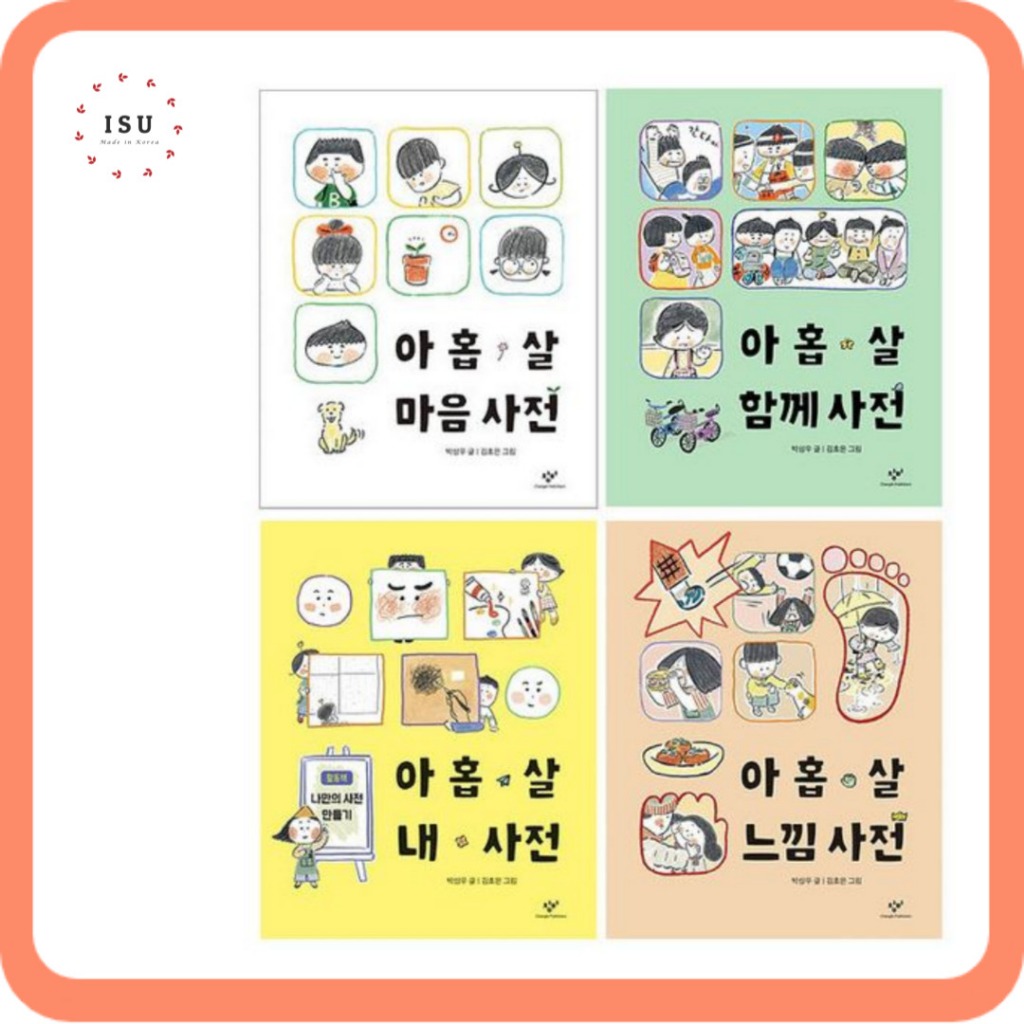 A 9-Year-Old's Dictionary Series (Reading material for Korean learners ...