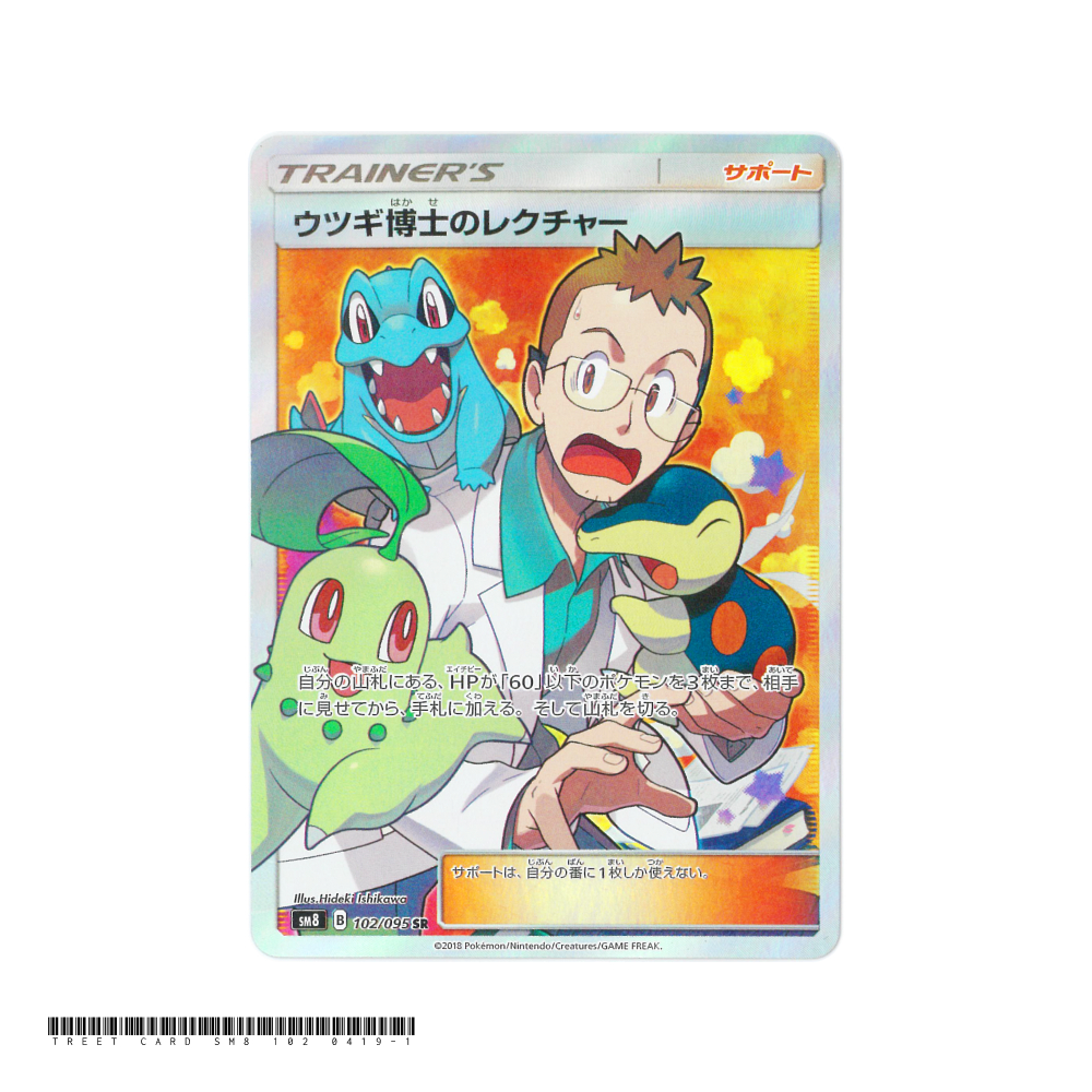 Professor Elm [SM8] Super-Burst Impact 102/095 SR Pokemon Card Game ...
