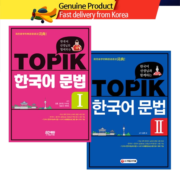 TOPIK / Study TOPIK Korean Grammar with Korean Teacher (Revision2024 ...