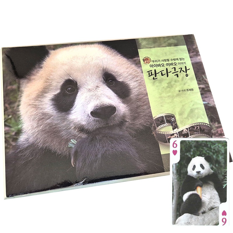 [Korean edition] Panda Theater: The Story of Fubao parents Aibao and ...