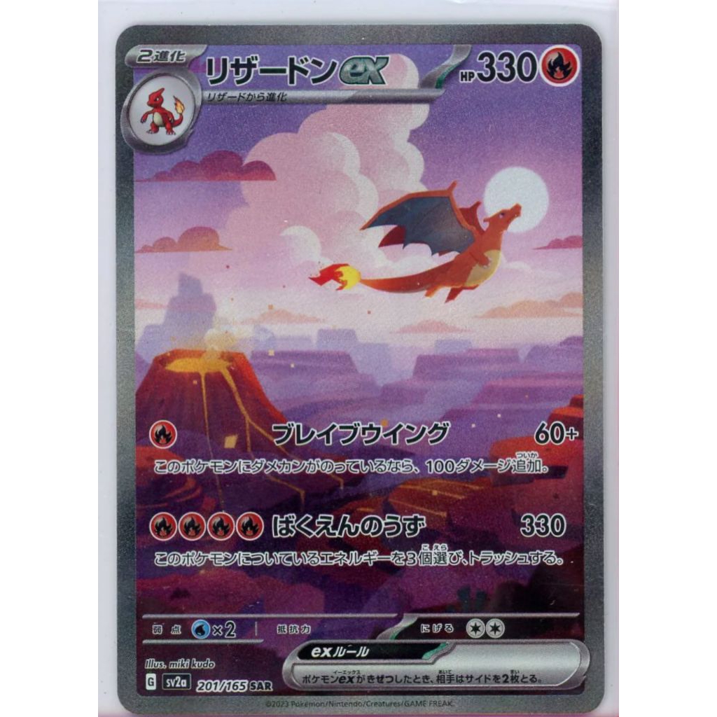 Charizard – Special Illustration [201/165] | Pokémon Card 151 sv2a ...