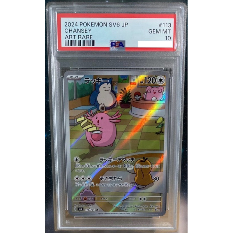 [PSA 10] Pokémon TCG Graded Slab Japanese Chansey Mask of Change SV6 ...