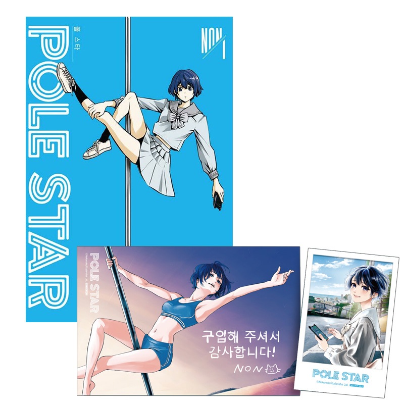 [Korea edition] POLE STAR Vol.1 with first edition bonus (comic manga ...