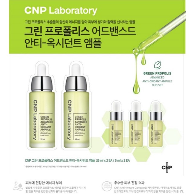 CNP Laboratory Green Propolis Anti-Oxidant Ampoule Set (35ml x 2ea ...