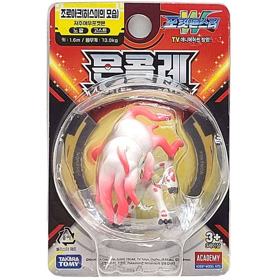 TAKARATOMY Pokémon Moncolle Hisuian Zoroark - Dynamic Action Figure for ...