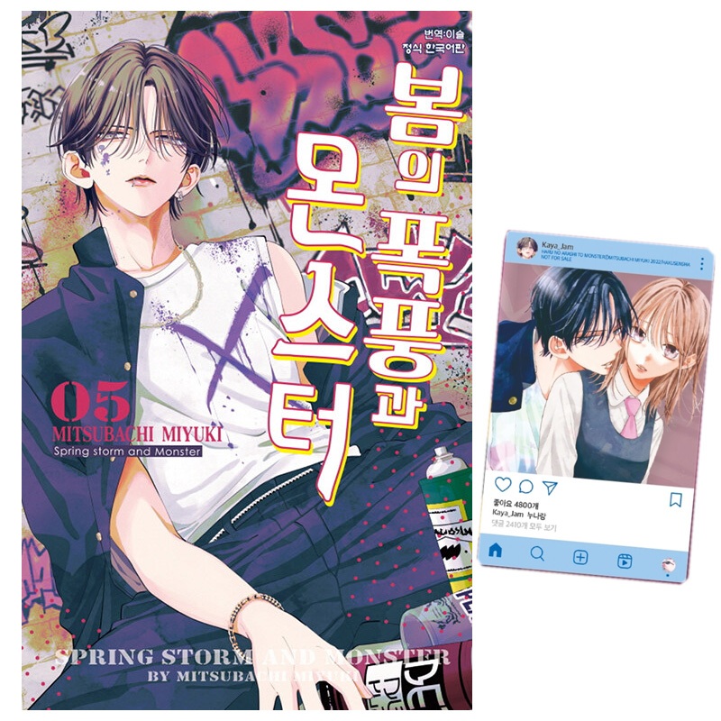 [Korean edition] Haru no Arashi to Monster (Spring Storm and Monster 春の嵐とモンスター) vol.5 with the ...