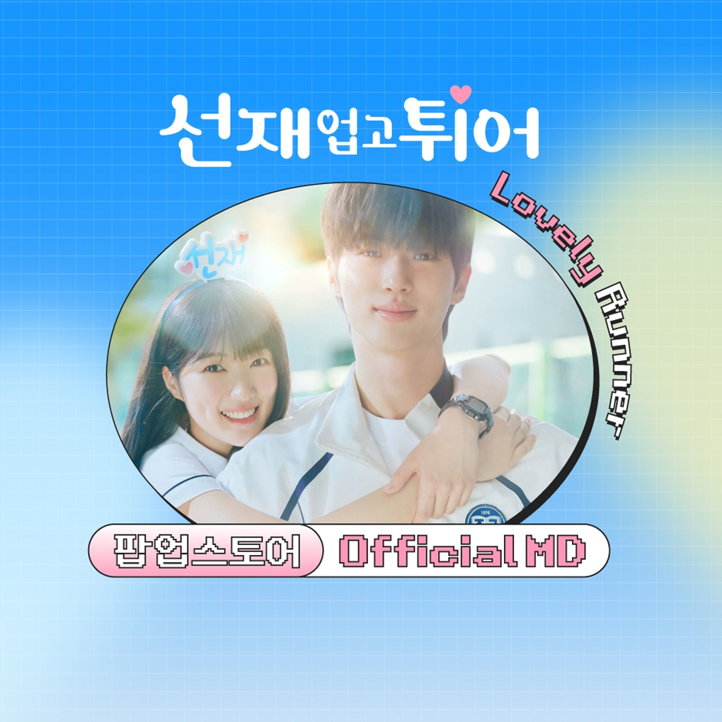 Lovely Runner Official MD Pop Up Store Merchandise | Shopee Philippines