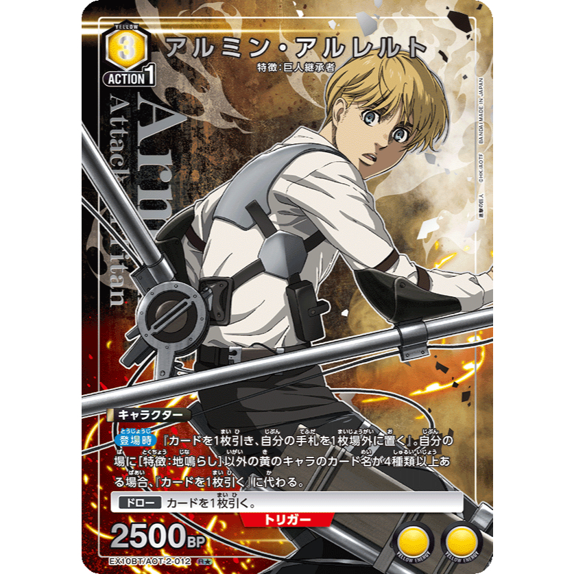 UNION ARENA Attack on Titan Vol.2 Armin Arlert (Parallel) R* EX10BT/AOT ...