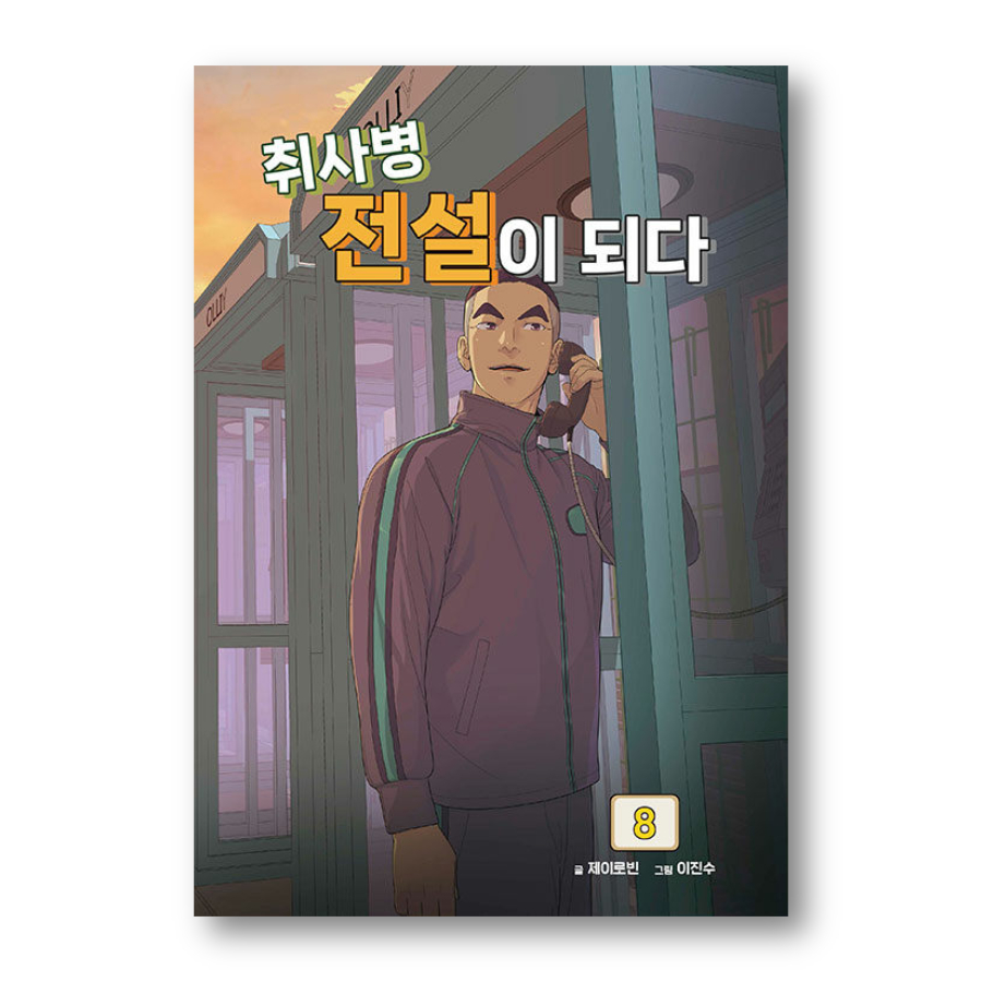 Kitchen Soldier 1-8, Korean Webtoon, Comic Book | Shopee Philippines