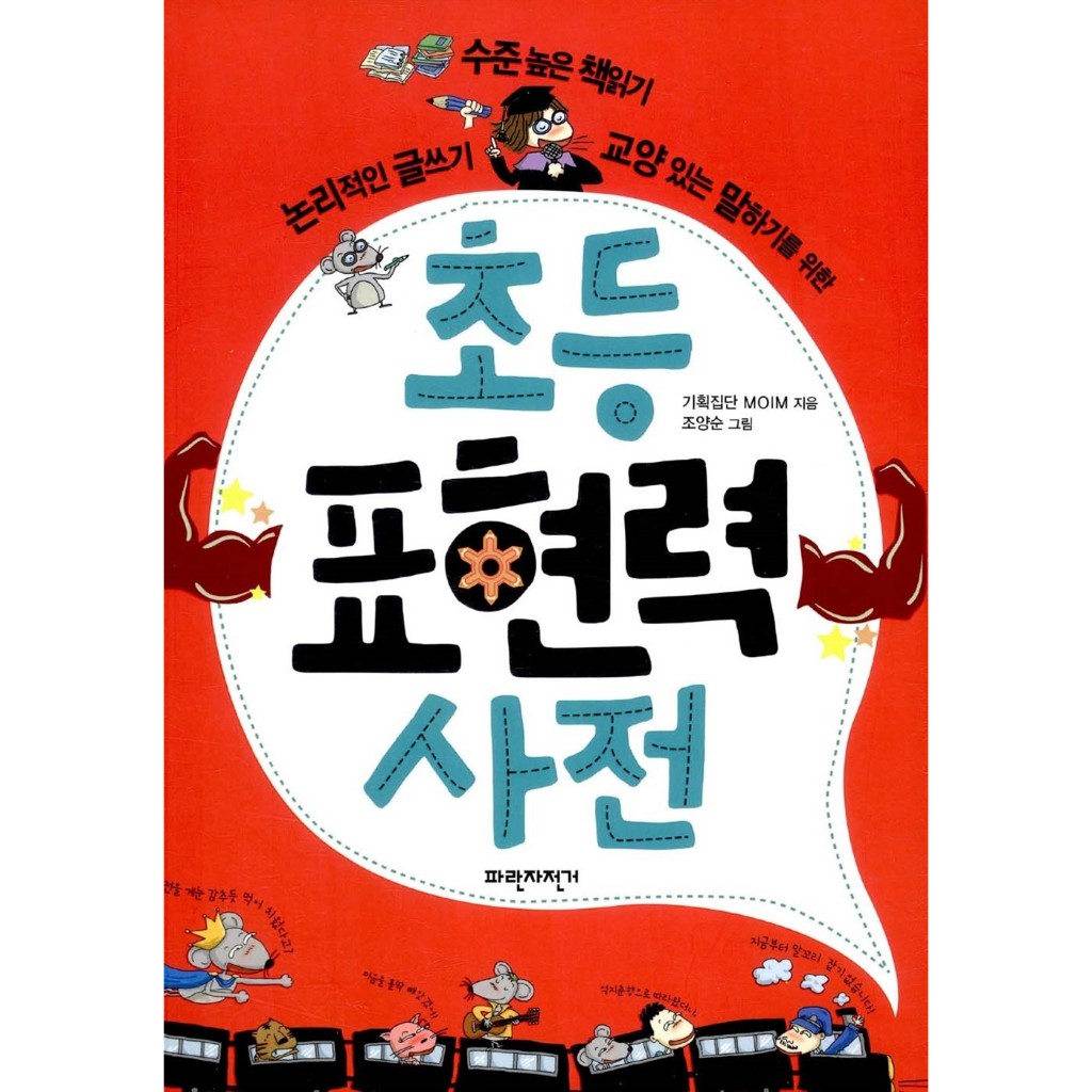 Elementary Expression Dictionary (Korean Book) / Korean Language ...