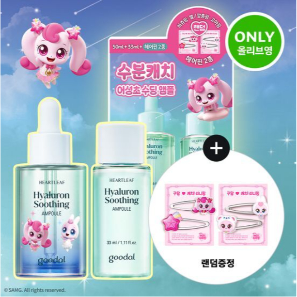 [Tiniping Limited Edition] Goodal Heartleaf Hyaluron Soothing Ampoule ...