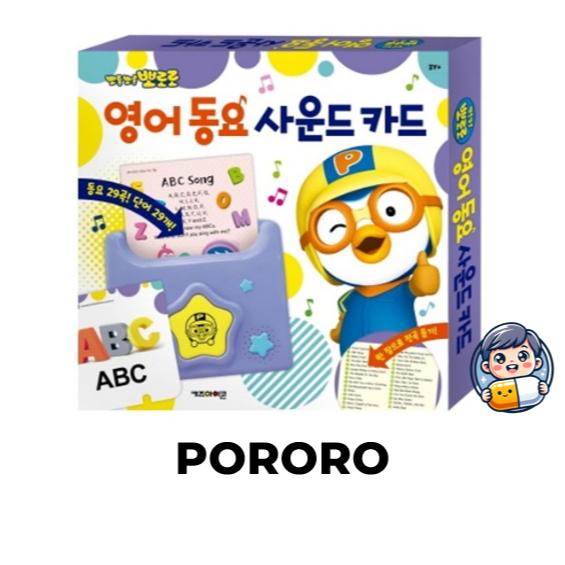 PORORO English Children's Song pororo Sound Card for kids gift ...