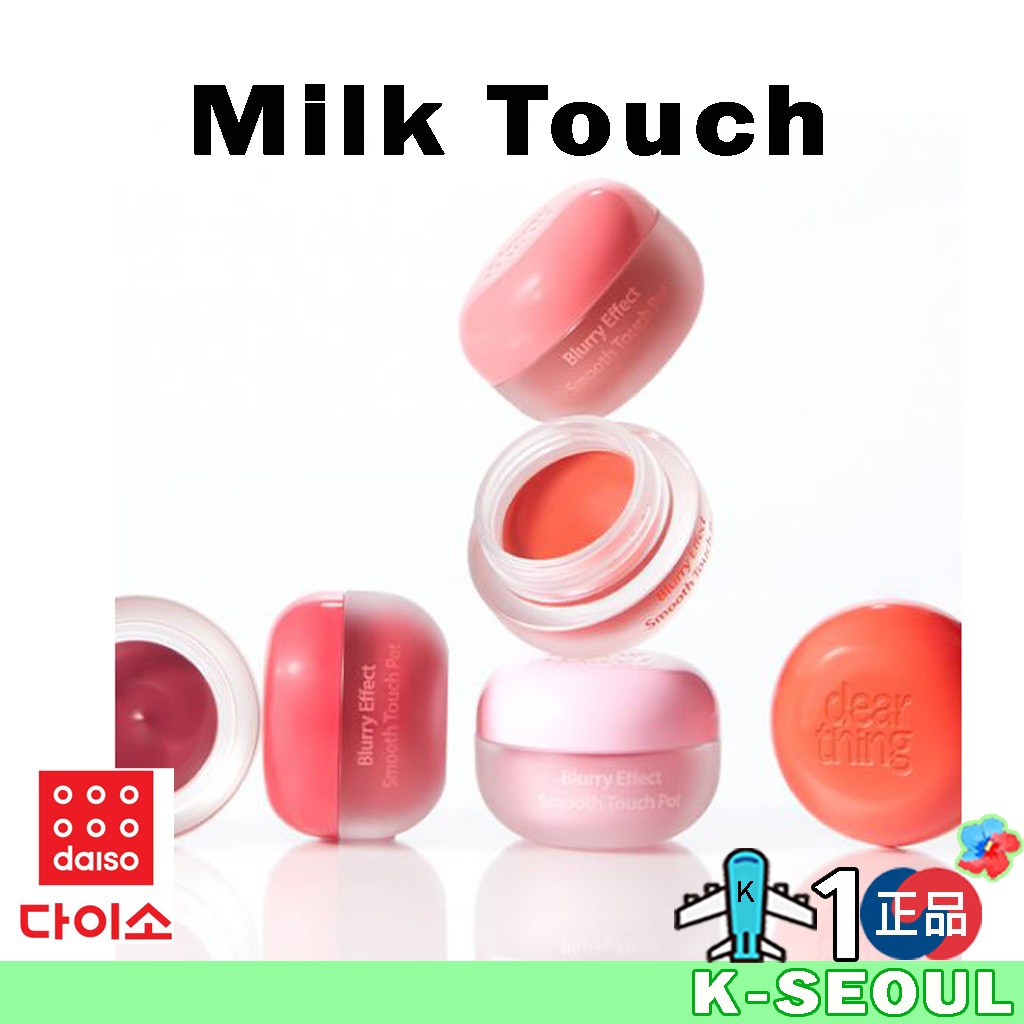 [K-Daiso] MILKTOUCH Dear Thing Blurry Effect Smooth Touch Pot 5colors 5g lip&cheek | Shopee ...
