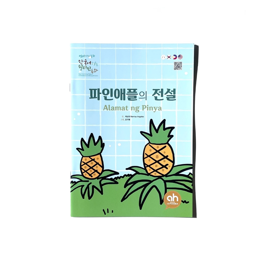 [Alamat ng Pinya] The Legend of the Pineapple Filipino Folktale Korean ...