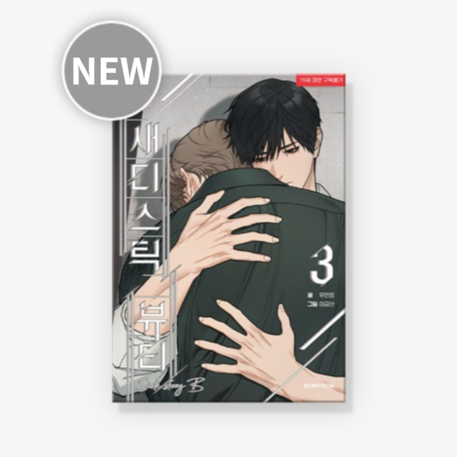 Sadistic Beauty: Side Story B 1-3, Korean Webtoon, Comic Books | Shopee Philippines