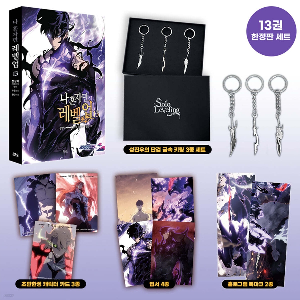 [KOREA COMIC] SPECIAL LIMITED EDITION Solo Leveling Book 13 SET ...