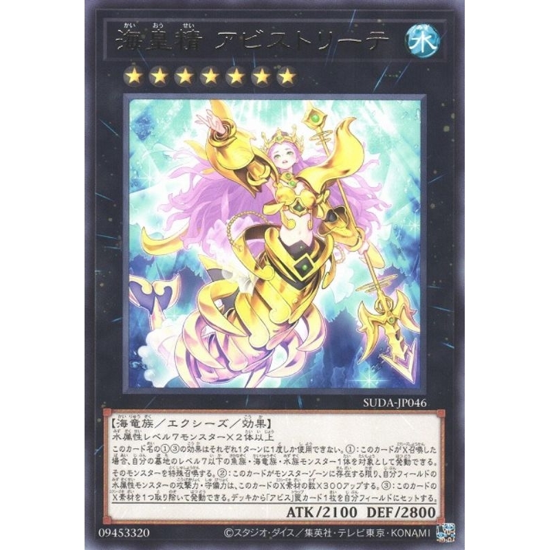 Yugioh Card 游戏王 Abysstrite, the Atlantean Spirit SUDA-JP046 | Shopee ...