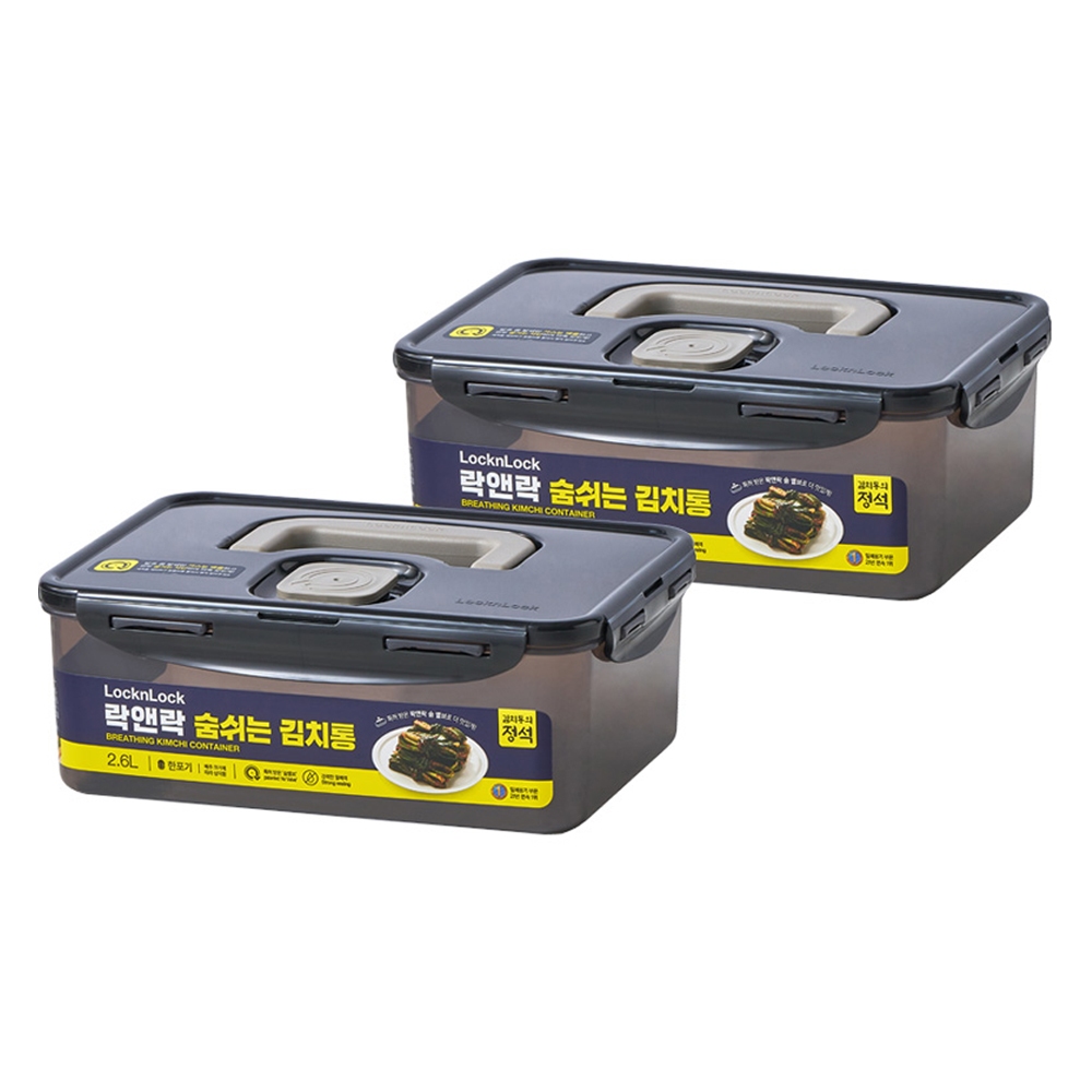 LocknLock Rectangular 2.6L Breathing Kimchi Container Case Dark Grey ...