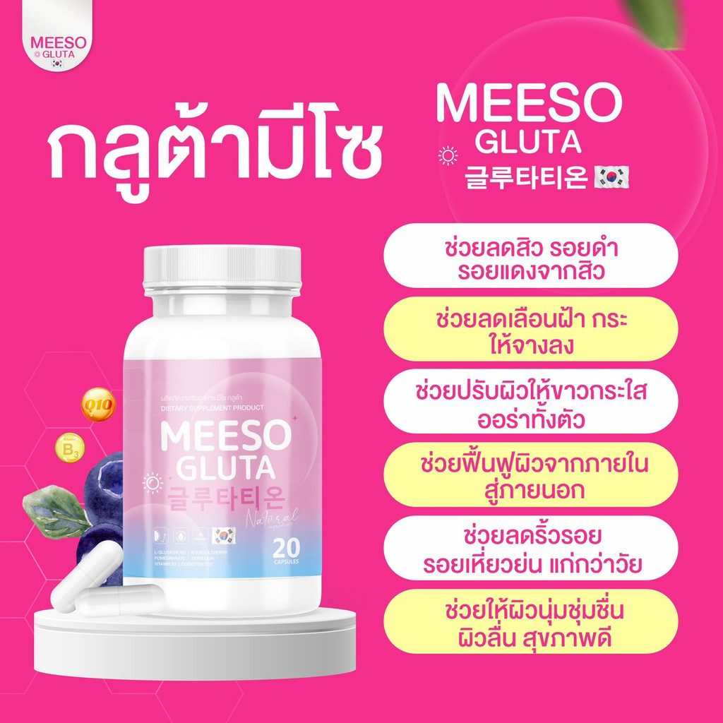 Organize/Deliver Very Fast MEESO GRUTA Has A So Glutathione Reduce Acne ...