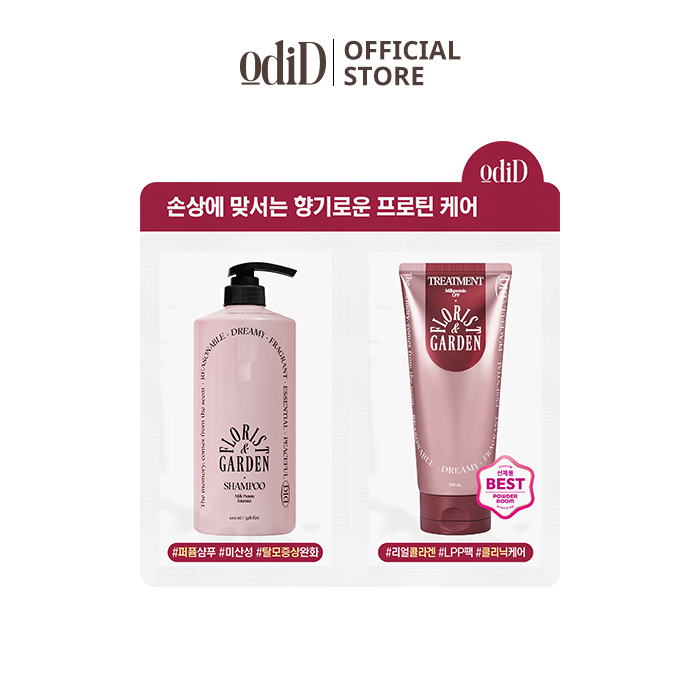 ODID Milk Protein Intensive Perfume Shampoo & LPP Treatment Pack ...