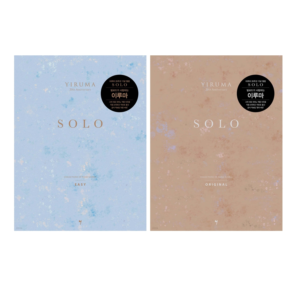 [KOREA BOOK] YIRUMA SOLO Collection of Piano Scores Easy , Original ...