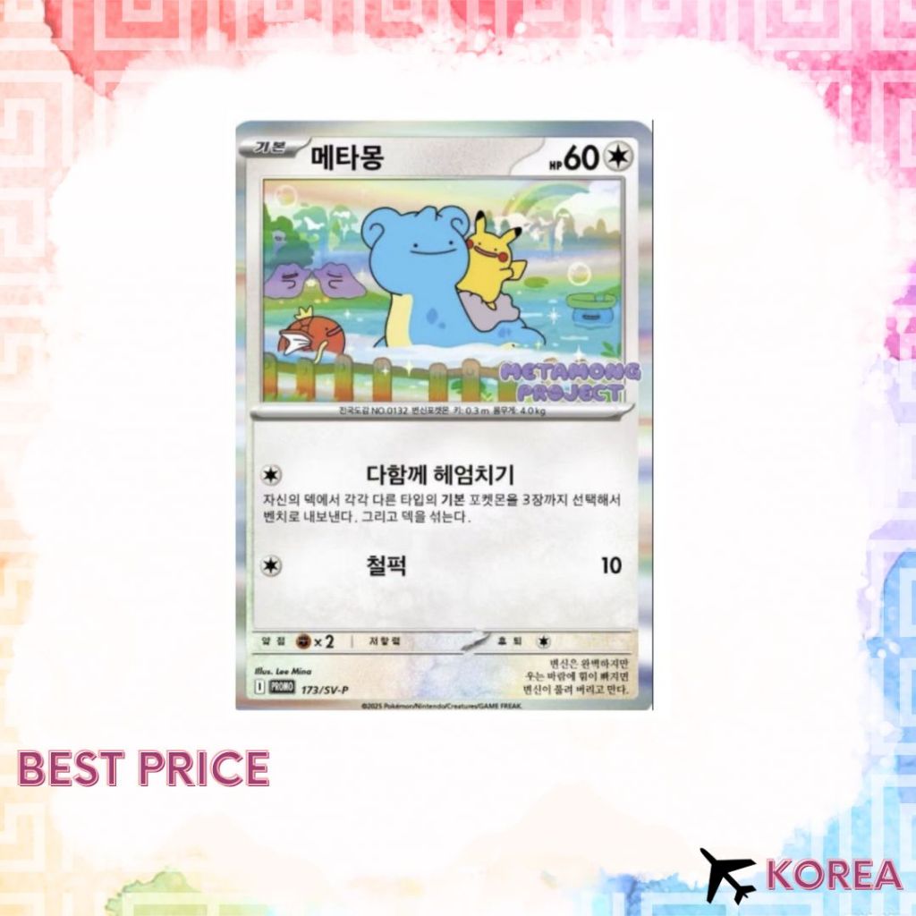 Lapras Ditto Korean Promo Sealed 173/SV-P Korean Pokemon Card Lotte ...