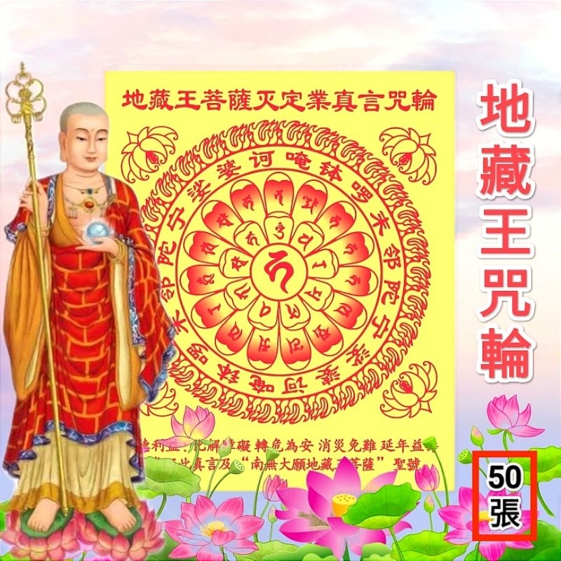 Prayer Paper Mantra Paper Ksitigarbha Wong Sen/Ong Sen Ti Cang Wang 50 ...