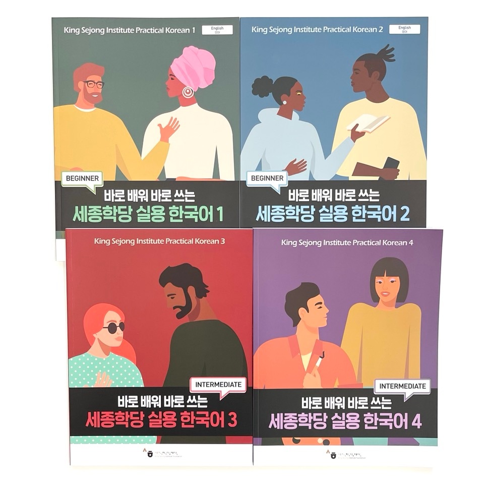 [King Sejong Institute Practical Korean 1/2/3/4] 세종학당 실용 한국어 1/2/3/4 Korean Conversation ...