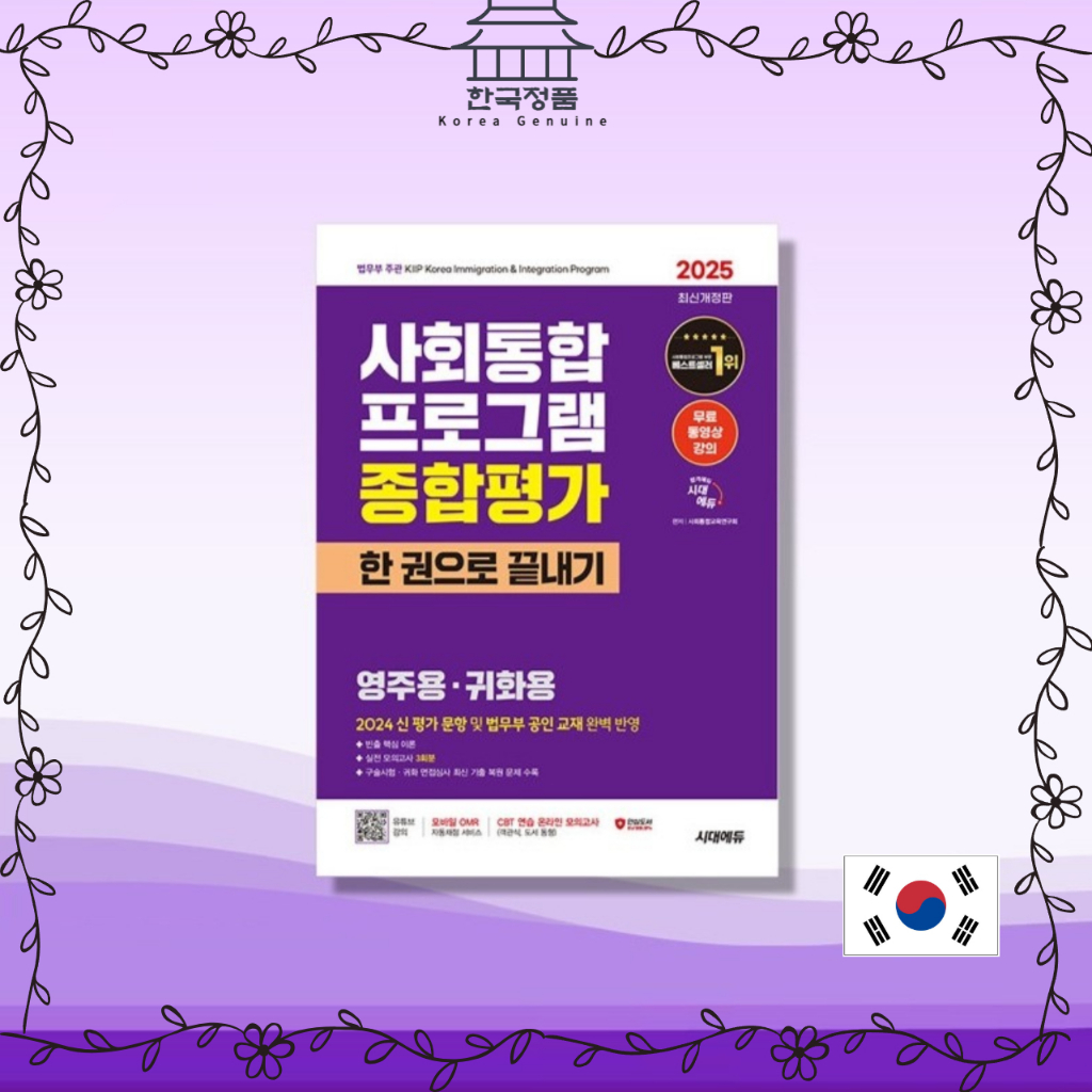 2025 KIIP Korea Immigration & Integration Program Comprehensive ...