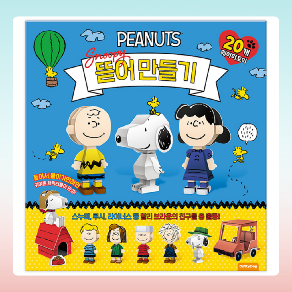 [Official Peanuts] Snoopy Paper Toy 20 Models Set | DIY 3D Paper Craft ...