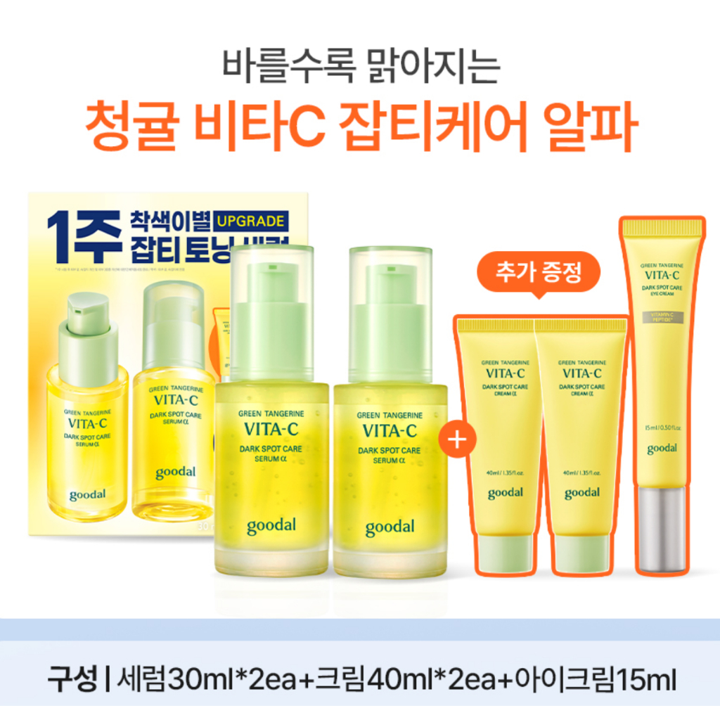 [goodal] Green Tangerine Vita C Dark Spot Care Serum α, Double Set ...