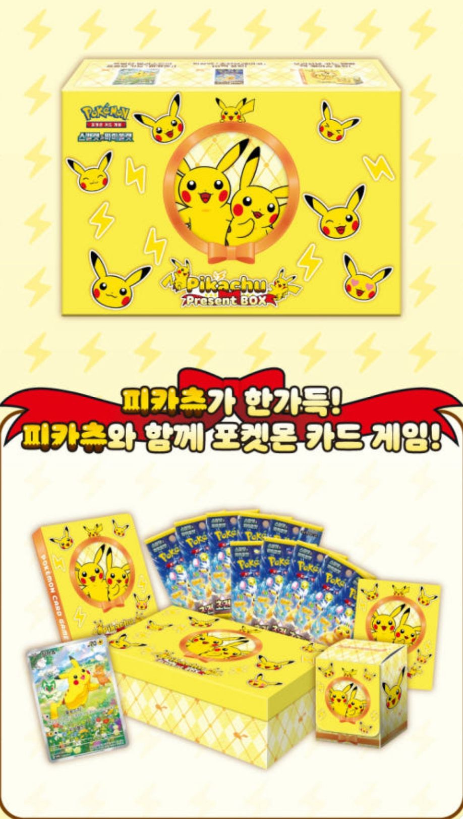 [Pokemon] Pikachu Present Box Surging Spark 10 Booster Packs Set ...