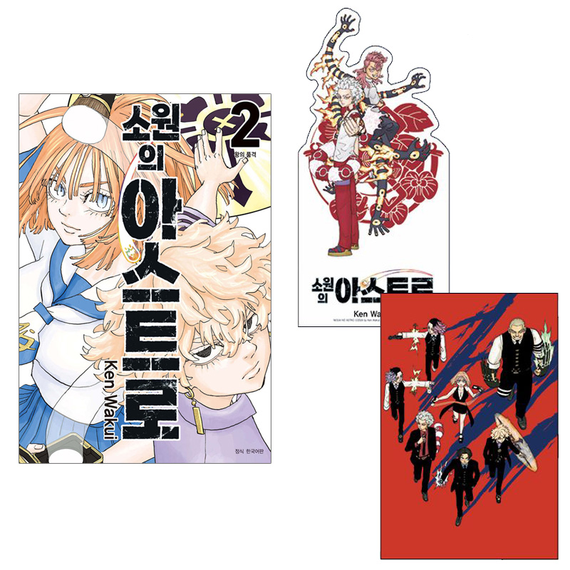 [Korean Edition] Astro Royale (Negai no Astro) Vol.2 with the first ...