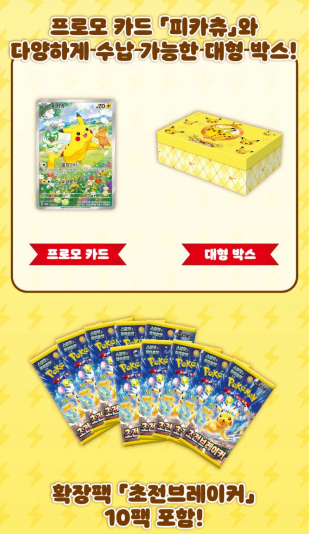 [Pokemon] Pikachu Present Box Surging Spark 10 Booster Packs Set ...