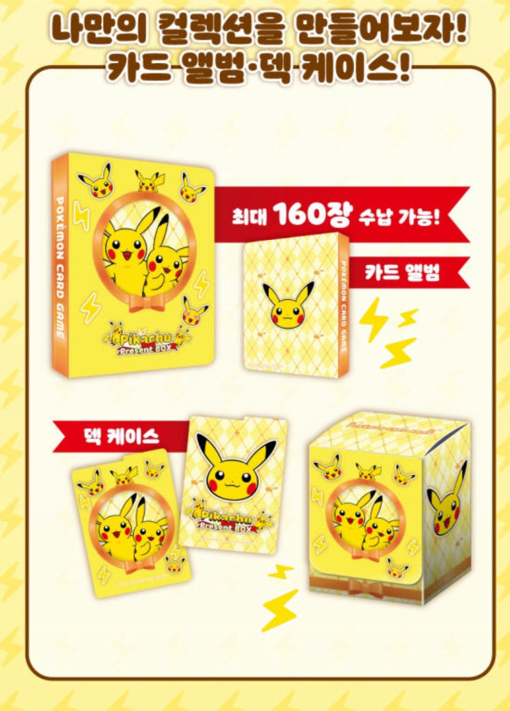 [Pokemon] Pikachu Present Box Surging Spark 10 Booster Packs Set ...