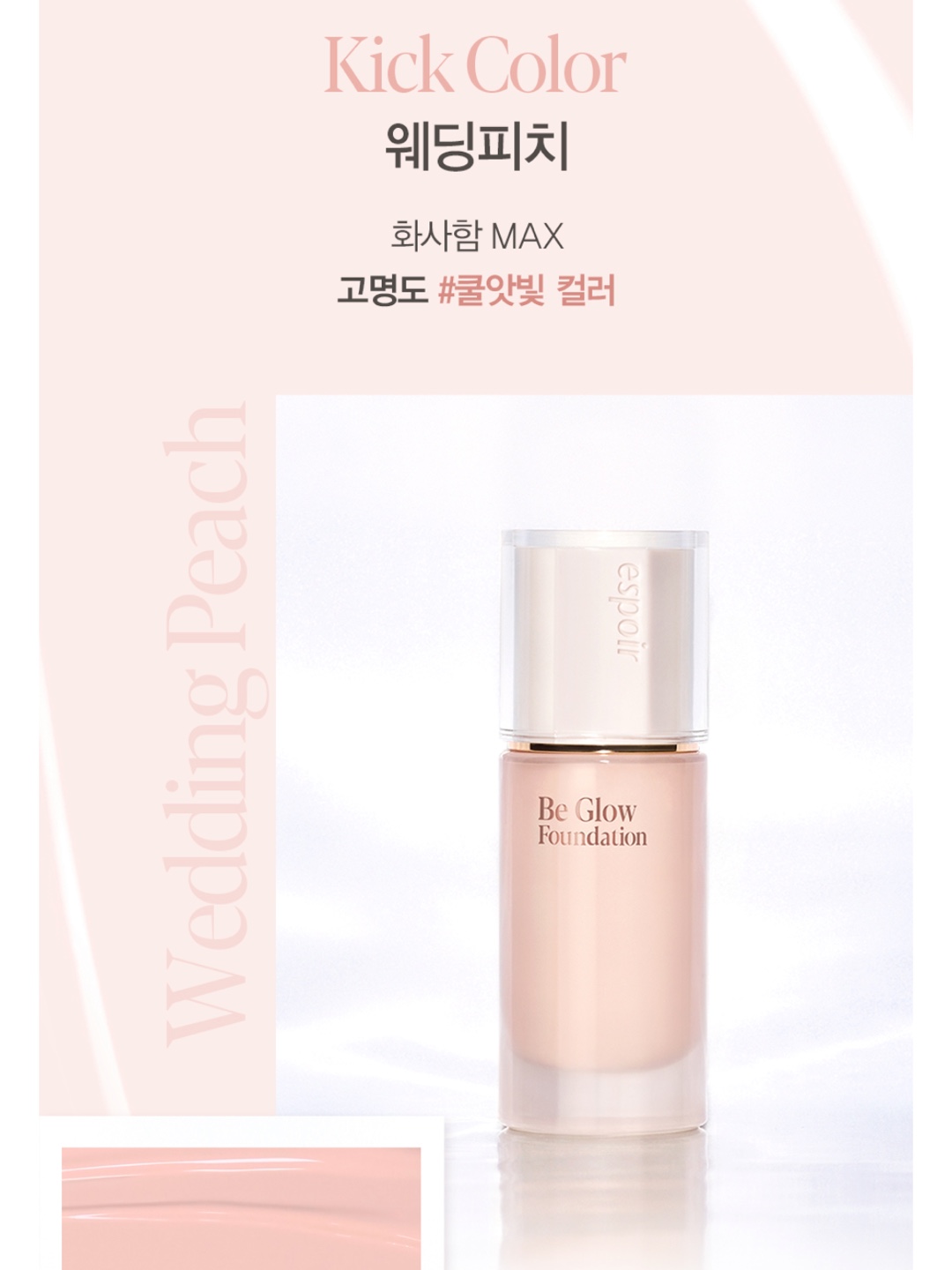 【espoir】 #NEW BE GLOW FOUNDATION SPF27 PA++ 30g 10 Colors /TO GO KIT ...