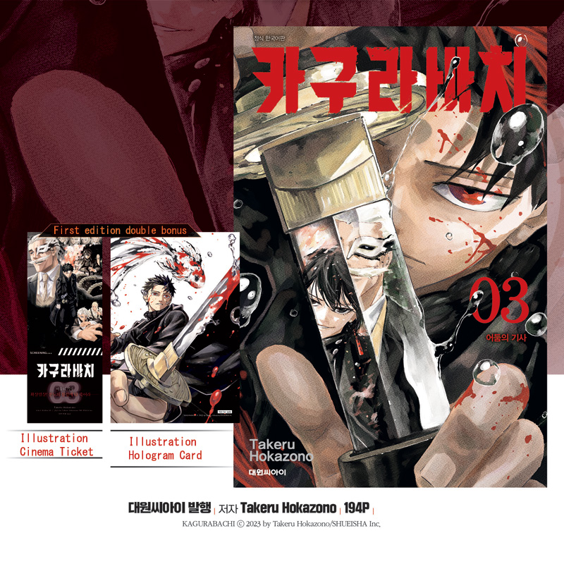 [Korean Edition] Kagurabachi (Kagura Bowl) Vol.2 - Vol.3 the first edition double bonus set with ...